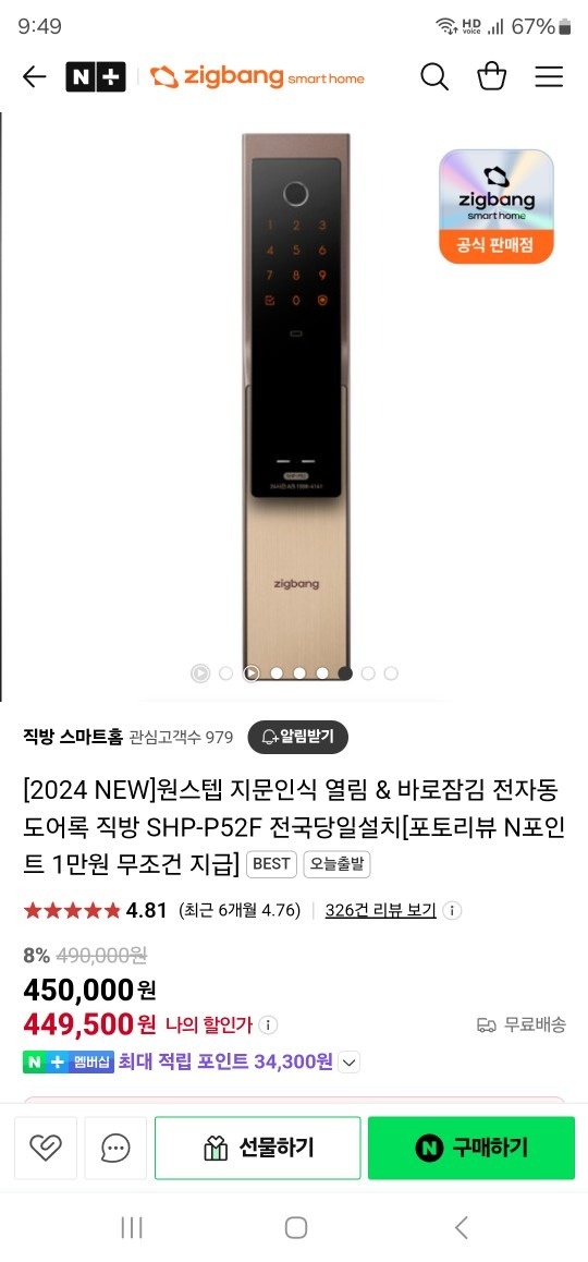 직방(구:삼성) 즉시잠금디지털도어락 2종 (SHP-P52F/SHP-P52G) 20% 할인 이벤트 | 경기도 성남시 수정구 복정동 | 열쇠제작 | 당근 비즈 소식