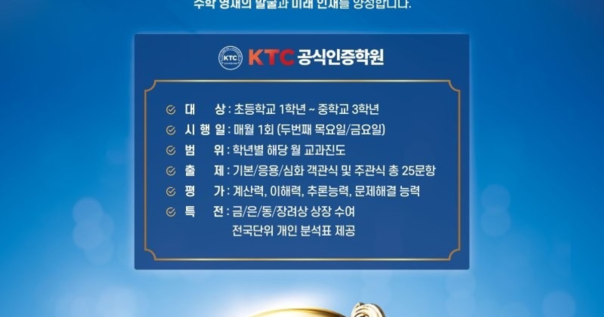 2024년 10월 Ktc 전국수학경시대회 응시 후기 경기도 하남시 학암동 보습교습입시학원 당근 비즈 소식