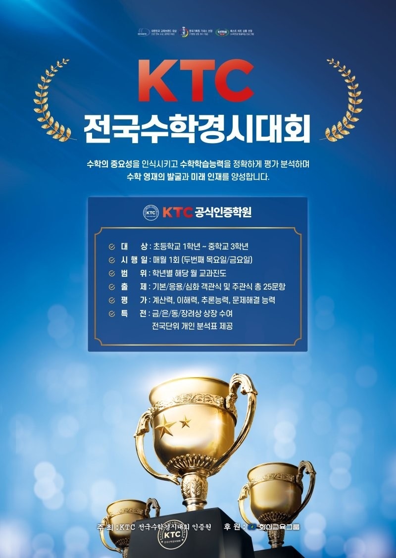 2024년 10월 Ktc 전국수학경시대회 응시 후기 경기도 하남시 학암동 보습교습입시학원 당근 비즈 소식
