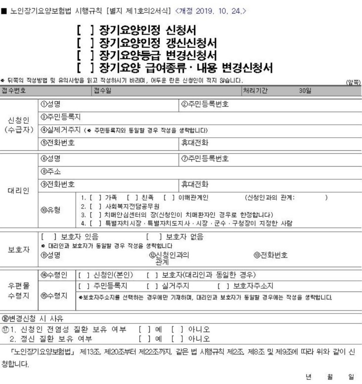 노인장기요양등급신청방법 전라남도 화순군 화순읍 의료기기판매 당근 비즈 소식