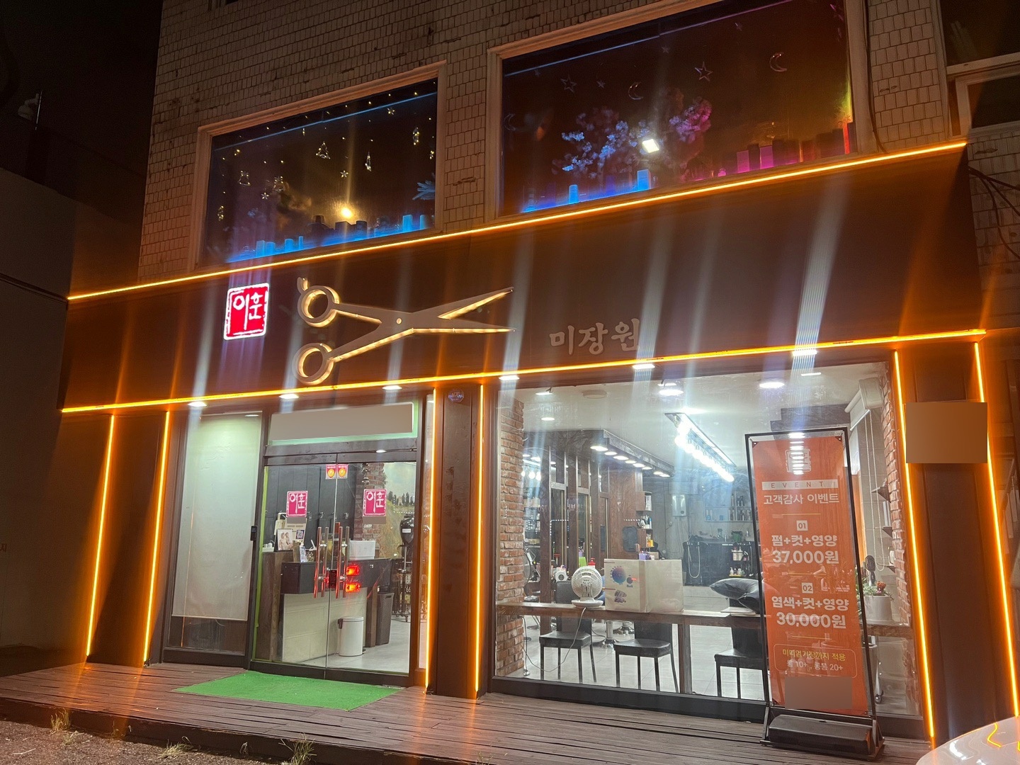 시공완료 이훈미용실까치발후광간판채널간판실리콘네온 서울특별시 은평구 불광동 비즈프로필