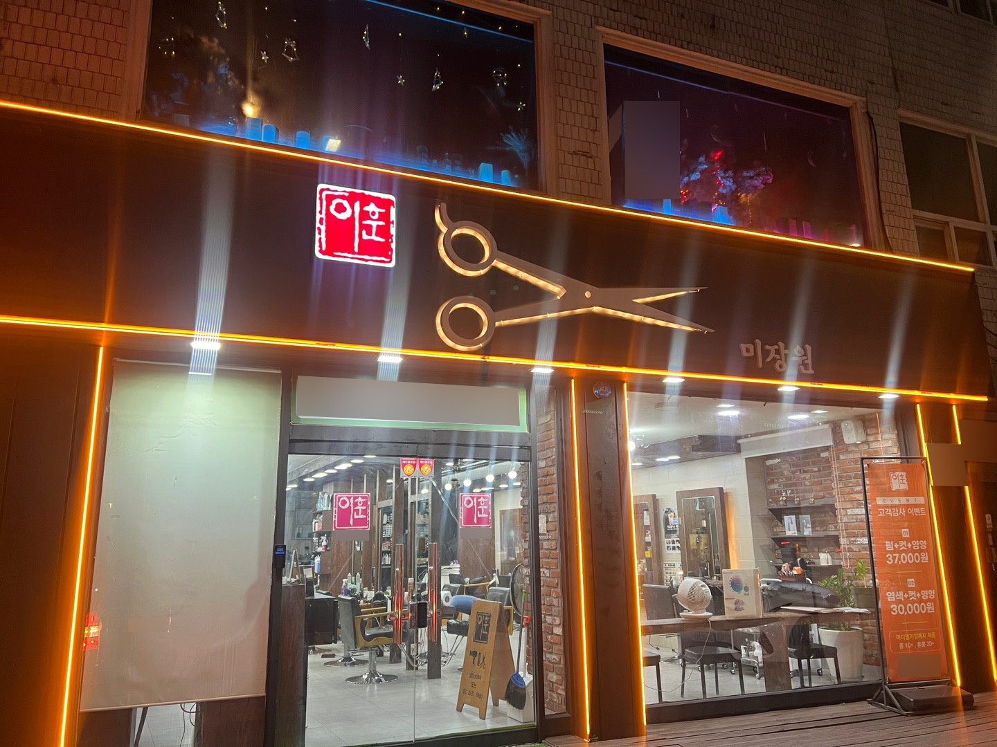 시공완료 이훈미용실까치발후광간판채널간판실리콘네온 서울특별시 은평구 불광동 비즈프로필