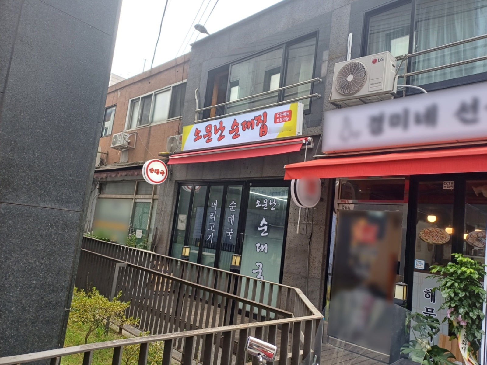 시공완료 소문난순대집플렉스간판돔보컷팅원형포인트간판어닝 서울특별시 은평구 불광동 비즈프로필