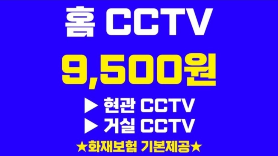 가정용 홈 CCTV도 SKT호암점에서!! | 충청북도 충주시 호암동 | 모바일기기 | 당근 비즈 소식