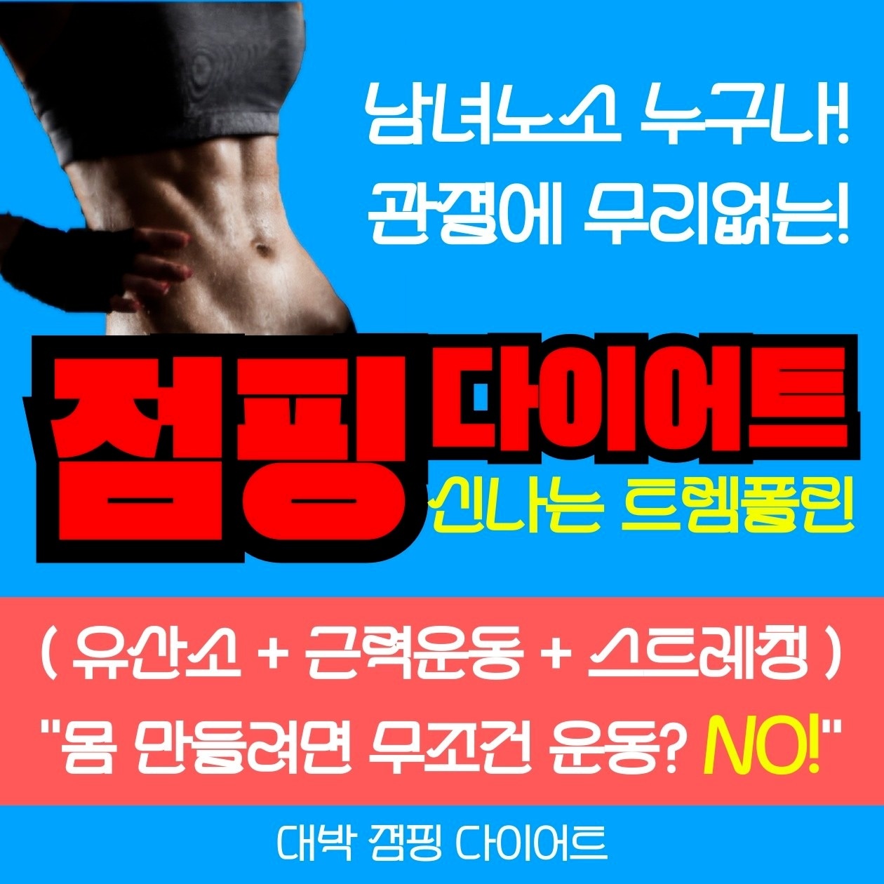 🍒점핑🍒힐링🍒범계대박점핑 경기도 안양시 동안구 범계동 기타실내운동시설 당근 비즈 소식
