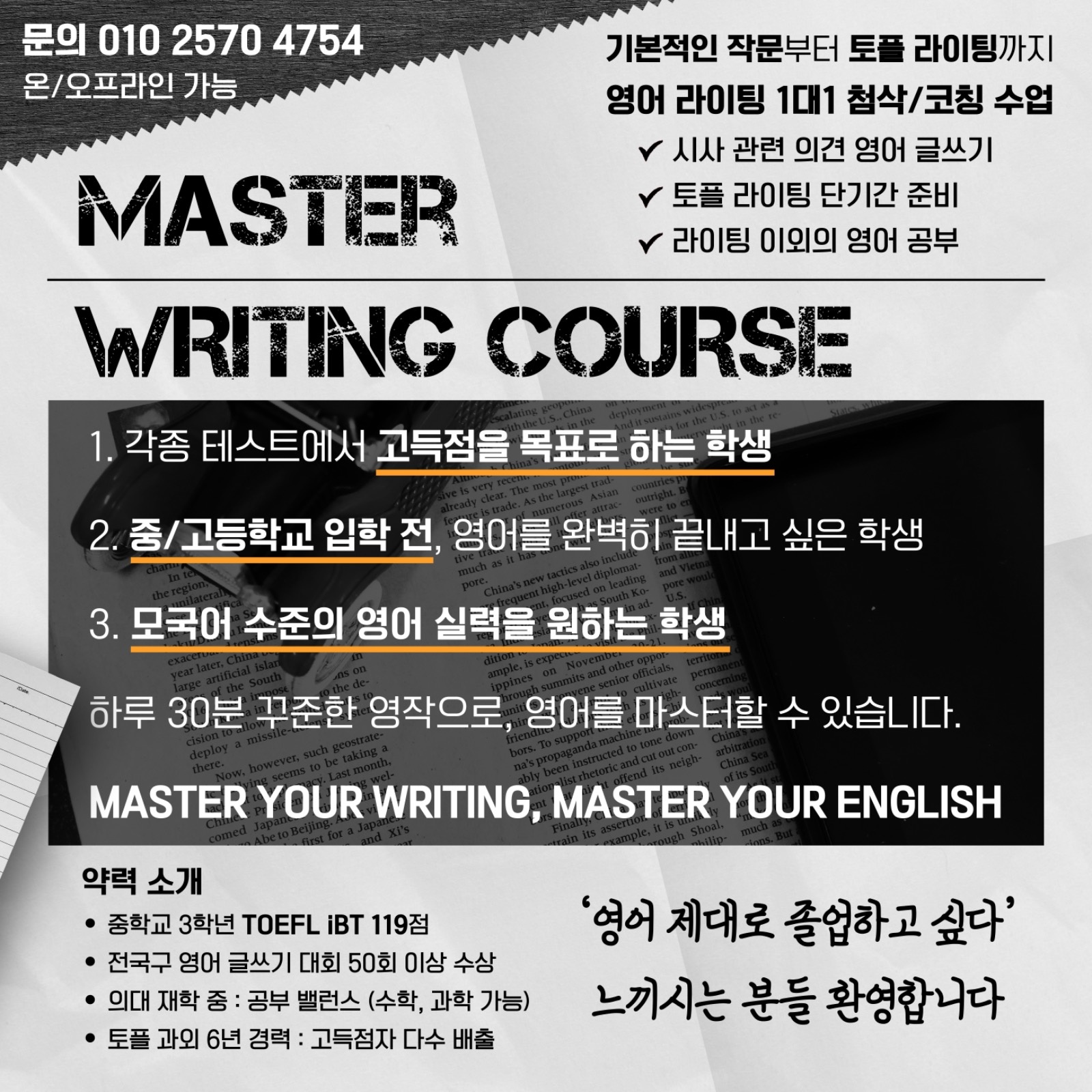 Master Writing Course 영어 글쓰기 수업 진행합니다 - 서울특별시 강남구 대치동 | 비즈프로필