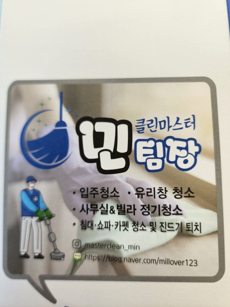 입주 이사 청소 카페트 쇼파 침대 진드기및 얼룩제거 유리창청소 빌라 원룸 정기청소 울산광역시 남구 옥동 비즈프로필