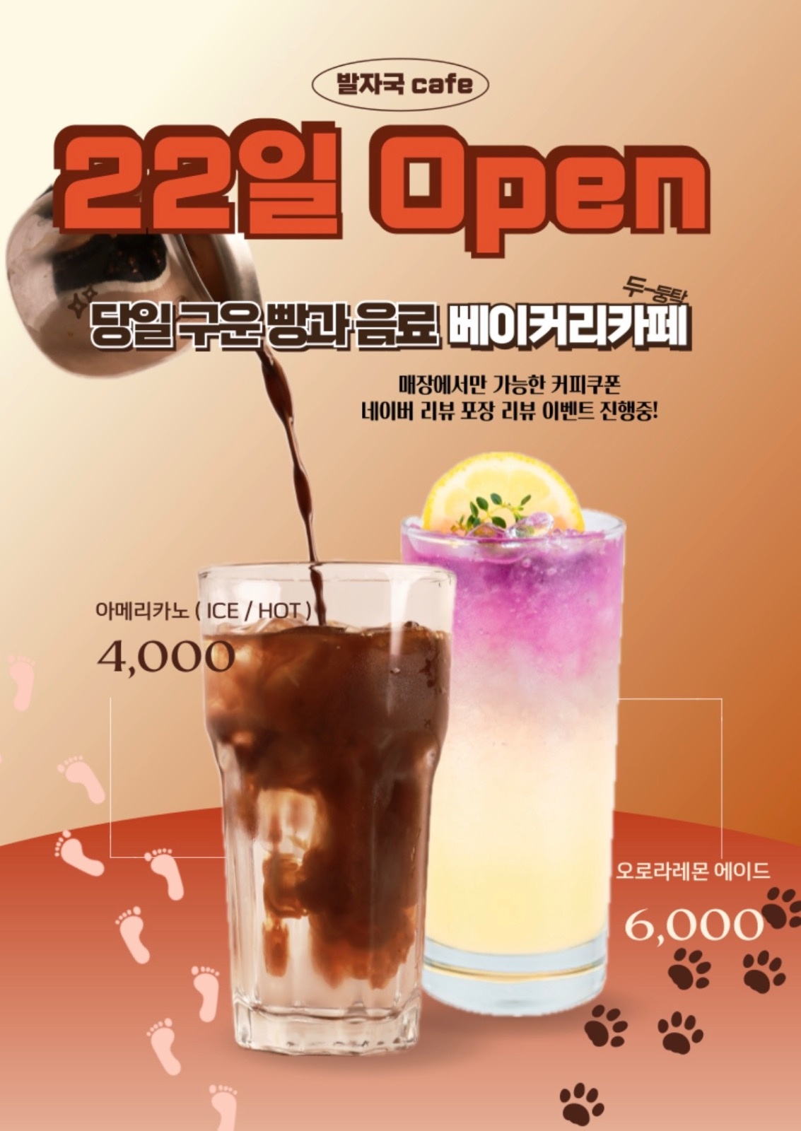 발자국cafe | 충청북도 충주시 연수동 | 베이커리 | 당근 동네 업체