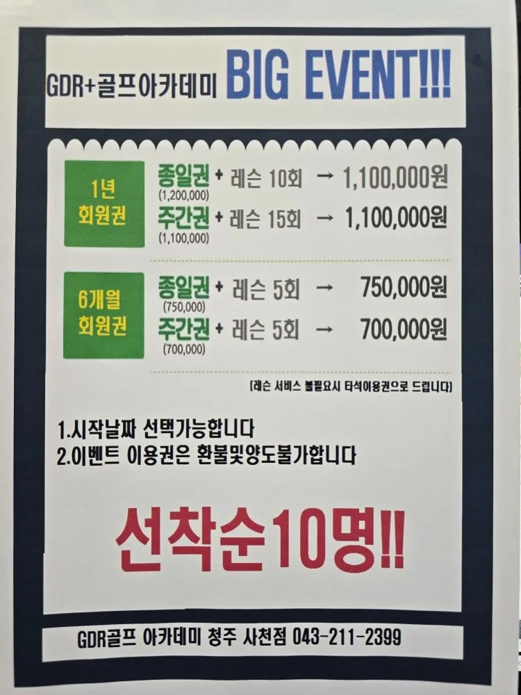 사천동 GDR 골프 1년 110만원 | 충청북도 청주시 청원구 사천동 | 실내골프연습장 | 당근 비즈 소식