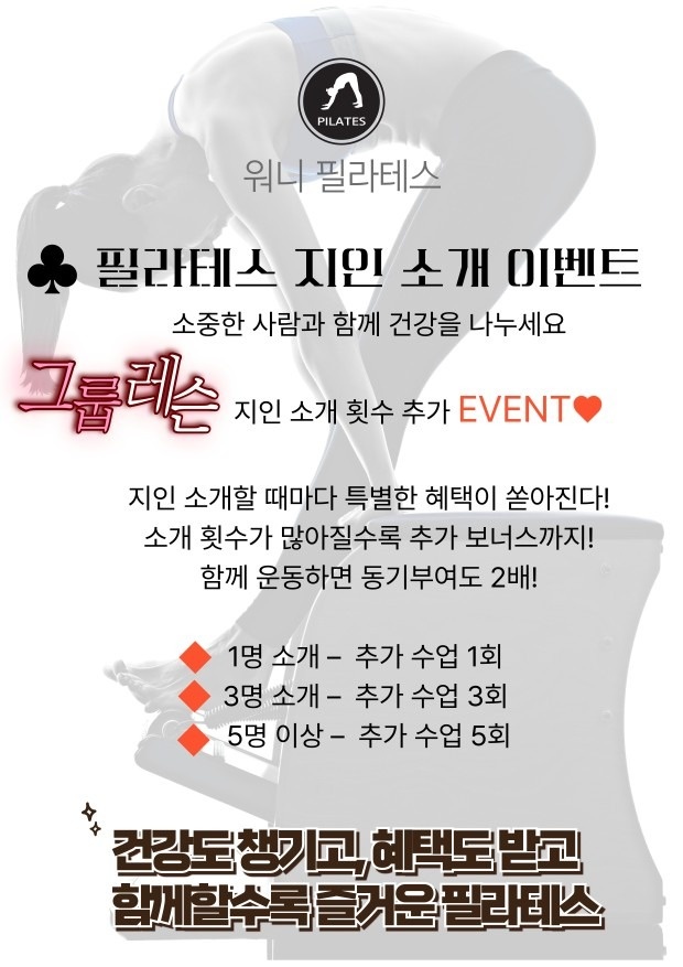 📢동시등록 지인 소개 횟수 추가 Event 📢 서울특별시 영등포구 여의도동 필라테스 당근 비즈 소식