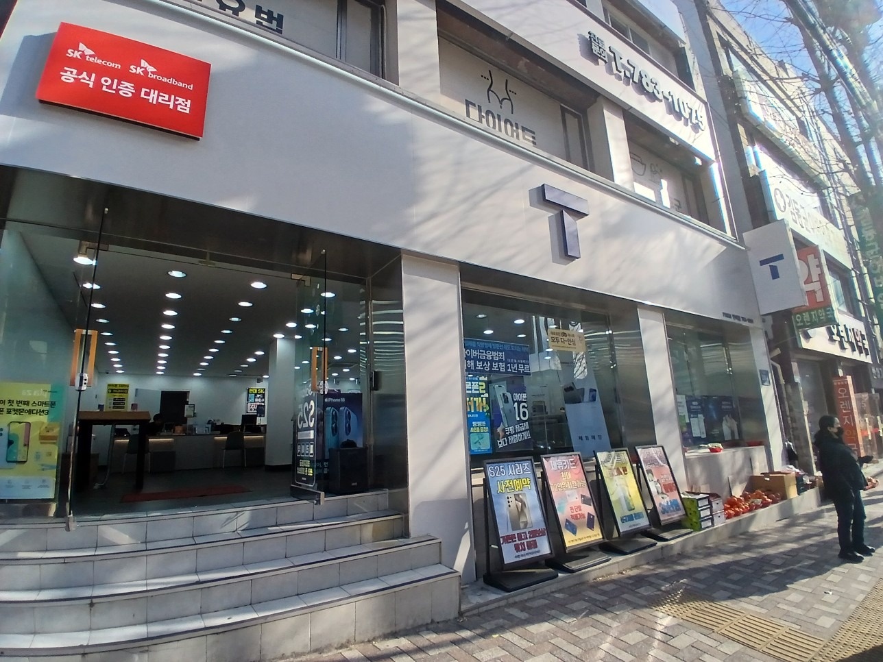 SKT PS&M 반여직영점 | 부산광역시 해운대구 반여동 | 통신판매 | 당근 동네 업체
