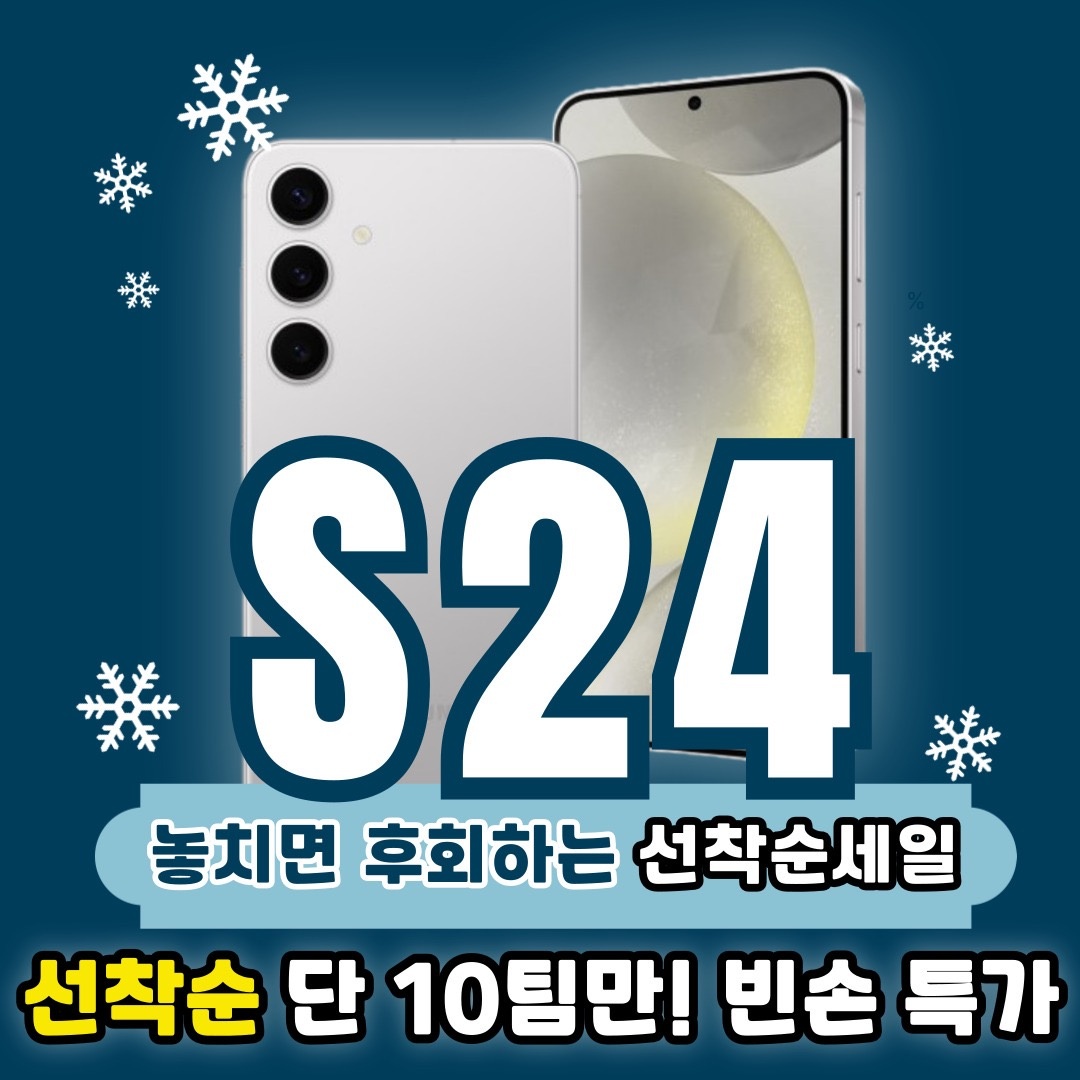 🚨S24 빈손으로 오실래요? 드릴께요👍🏻 | 울산광역시 북구 매곡동 | 모바일기기 | 당근 비즈 소식