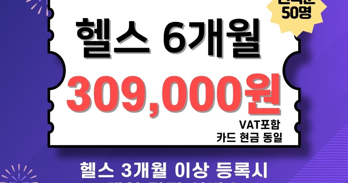 빅토리짐 2월 헬스 Event 경기도 안성시 옥산동 헬스장 당근 비즈 소식