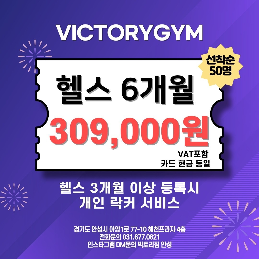 빅토리짐 2월 헬스 Event 경기도 안성시 옥산동 헬스장 당근 비즈 소식
