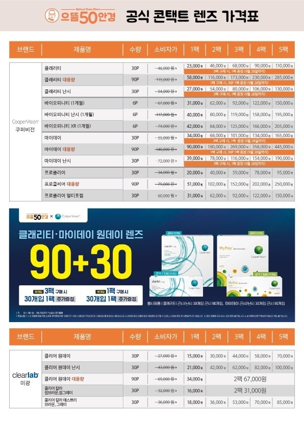 9월 안경렌즈, 콘택트렌즈 가격표 알려드립니다 | 부산광역시 사하구 하단동 | 안경원 | 당근 비즈 소식