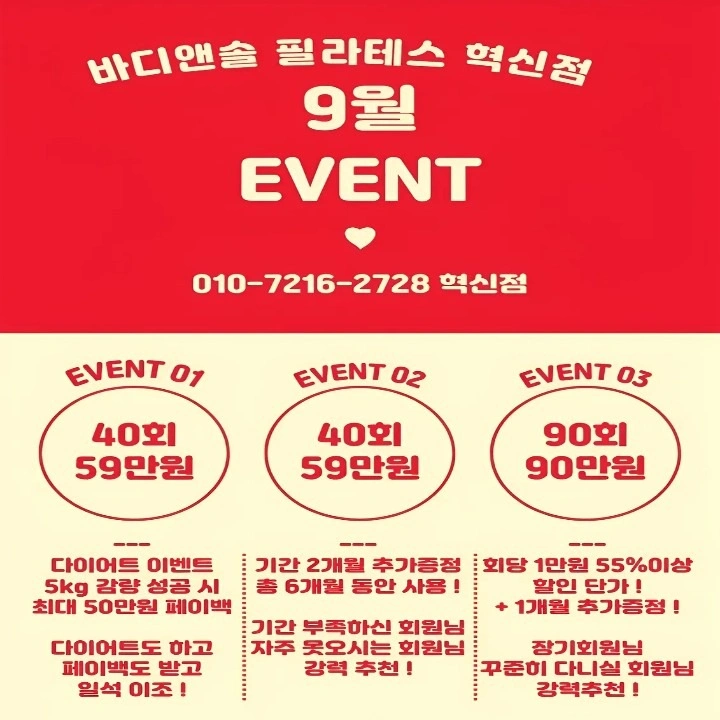 충북혁신도시 바디앤솔에서 50만원 준다고? | 충청북도 진천군 덕산읍 | 필라테스 | 당근 비즈 소식