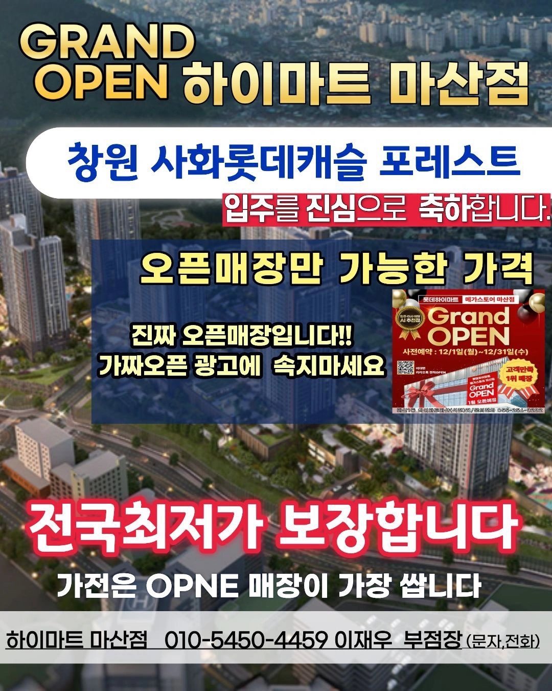 롯데하이마트 마산점 _ 창원 사화롯데캐슬 입주축하 | 경상남도 창원시 마산회원구 석전동 | 통신판매 | 당근 비즈 소식