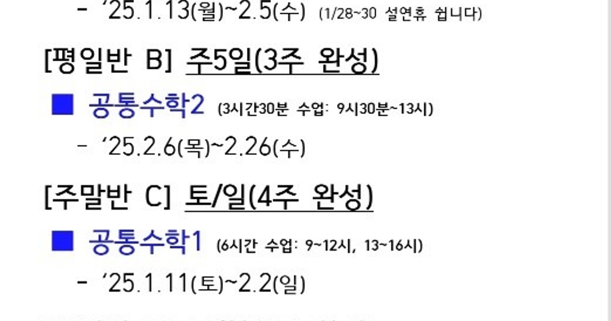 겨울방학특강 공통수학12고등1학년 과정 서울특별시 서초구 우면동 수학학원 당근 비즈 소식