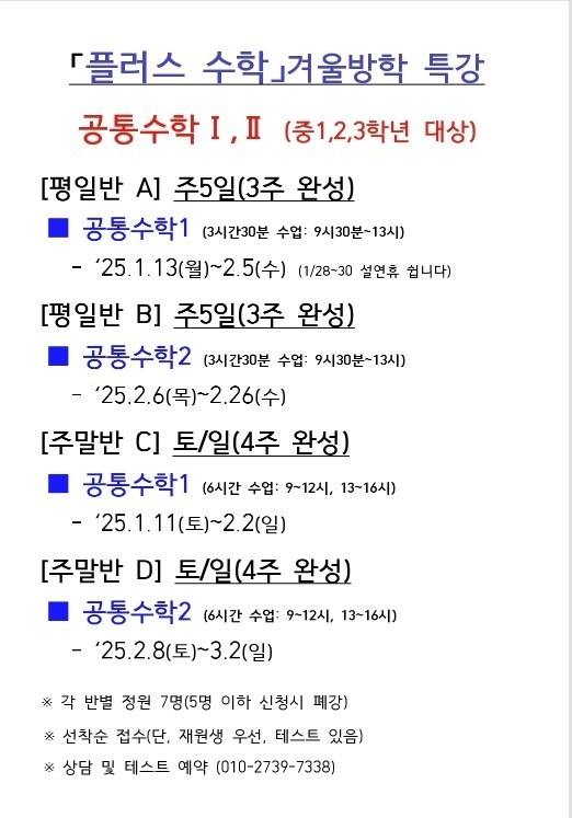 겨울방학특강 공통수학12고등1학년 과정 서울특별시 서초구 우면동 수학학원 당근 비즈 소식