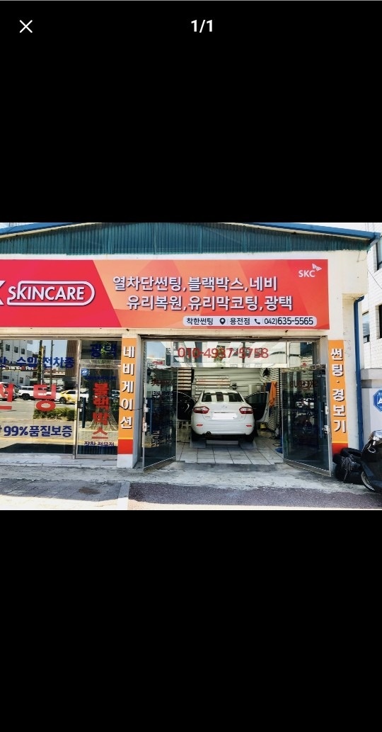 썬팅 맛집 용전동 착한썬팅 입니다 열차단 필름 할인가에 시공해드립니다 대전광역시 동구 성남동 자동차유리전문점