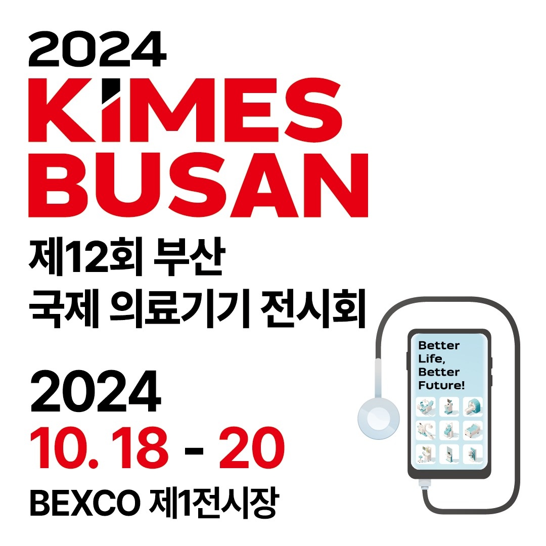 KIMES 2024 부산 - 부산광역시 해운대구 우동 | 비즈프로필