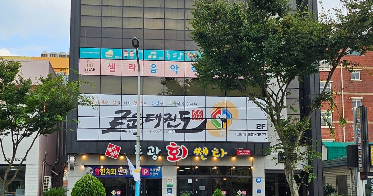 제주시 아이들이 좋아하는 로운태권도 2인치 카드단말기 설치사례 제주특별자치도 제주시 화북일동 신용카드조회기판매 당근