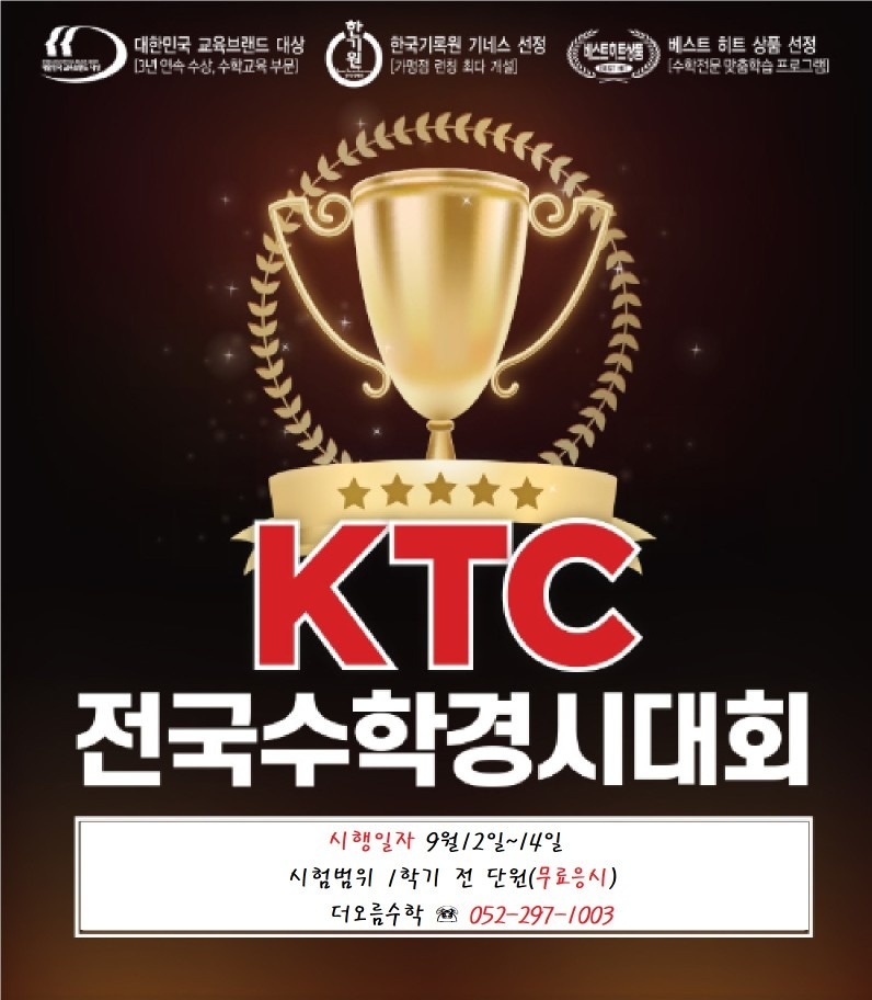 Ktc 전국경시대회무료응시 울산광역시 북구 천곡동 비즈프로필