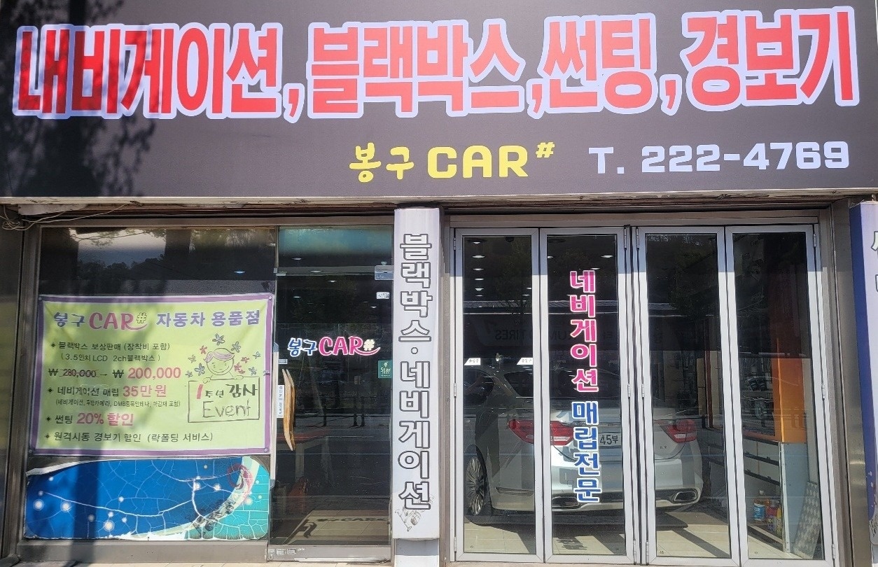 블랙박스ㆍ후방카메라ㆍ후방센서ㆍ거치형네비 광주전지역 출장서비스 해드려요 ~ 광주광역시 동구 소태동 비즈프로필