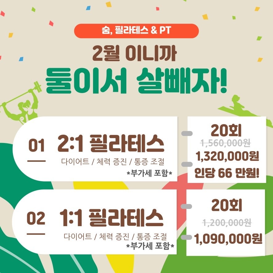 둘이서 저렴하게 필라테스 시이작!! | 경기도 파주시 금촌동 | 필라테스/요가/발레클래스 | 당근 비즈 소식