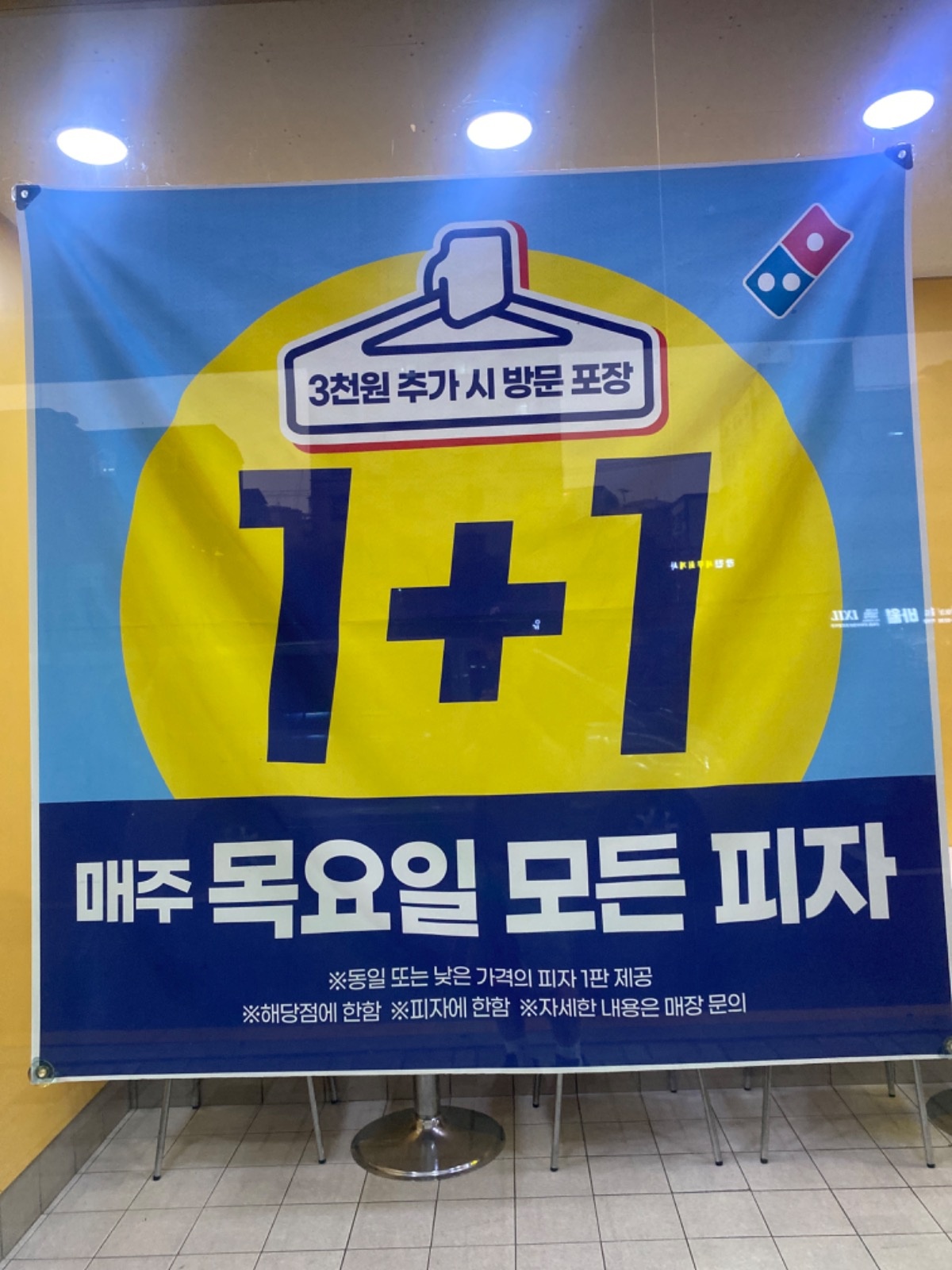 수요일 SKT 50% ,목요일 1+1 | 서울특별시 관악구 봉천동 | 피자 | 당근 비즈 소식