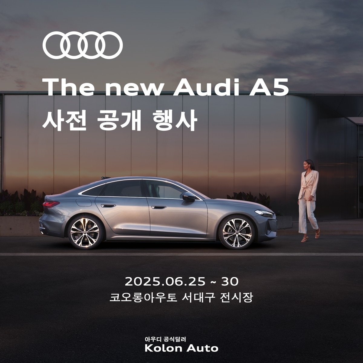 The new Audi A5 사전 공개 전시 행사 | 대구광역시 달서구 감삼동 | 자동차판매 | 당근 비즈 소식