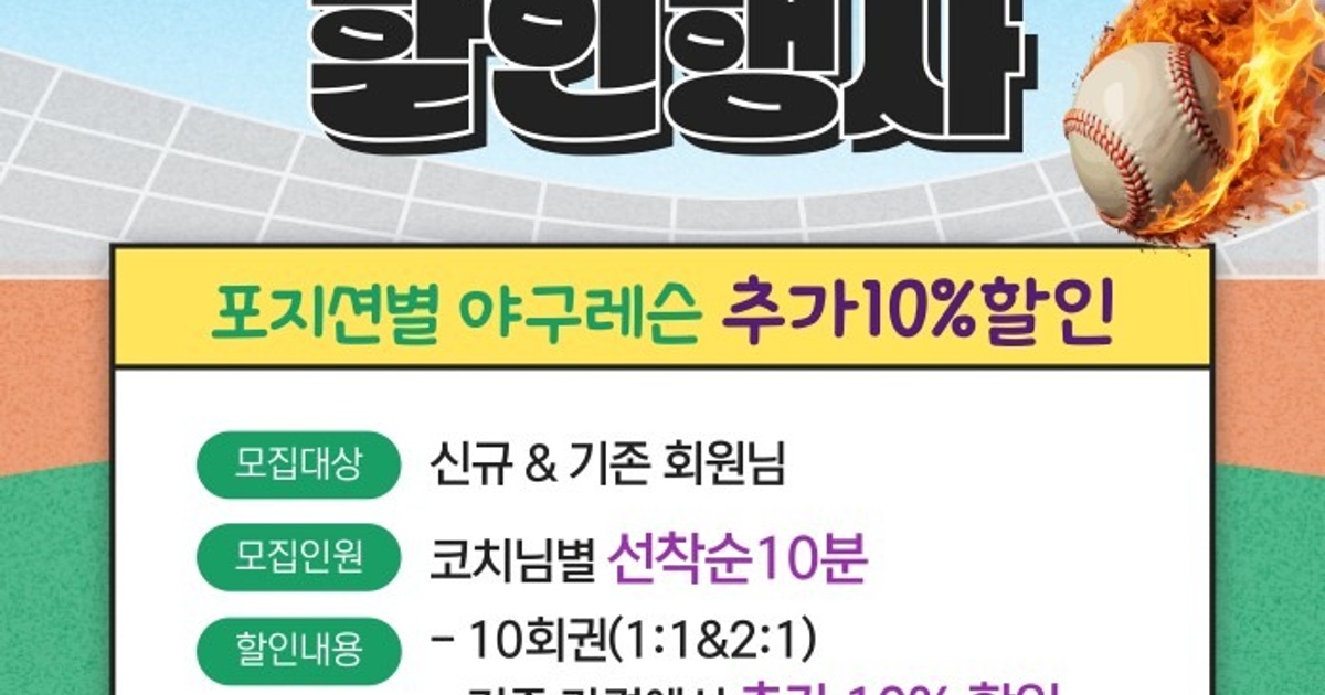 투수 포수 타격 야수 야구레슨 추가 할인행사 경기도 고양시 일산동구 고봉동 실내야구연습장 당근 비즈 소식