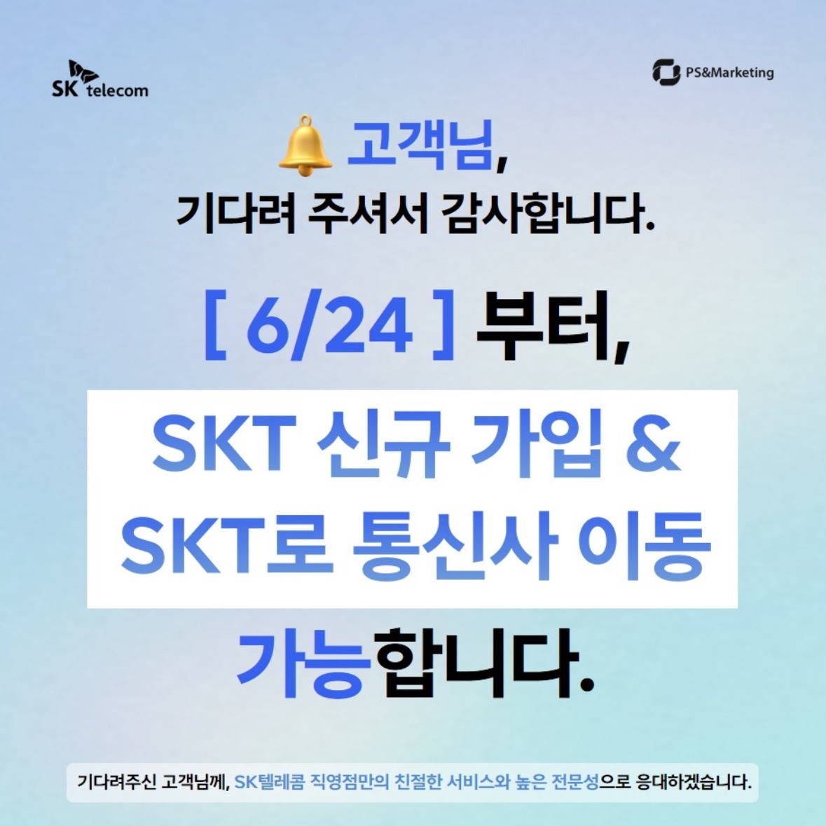 ⭐️6/24부터 SKT 신규 가입 및 SKT로 통신사 이동이 가능합니다! | 전라북도 전주시 완산구 삼천동1가 | 통신판매 | 당근 비즈 소식