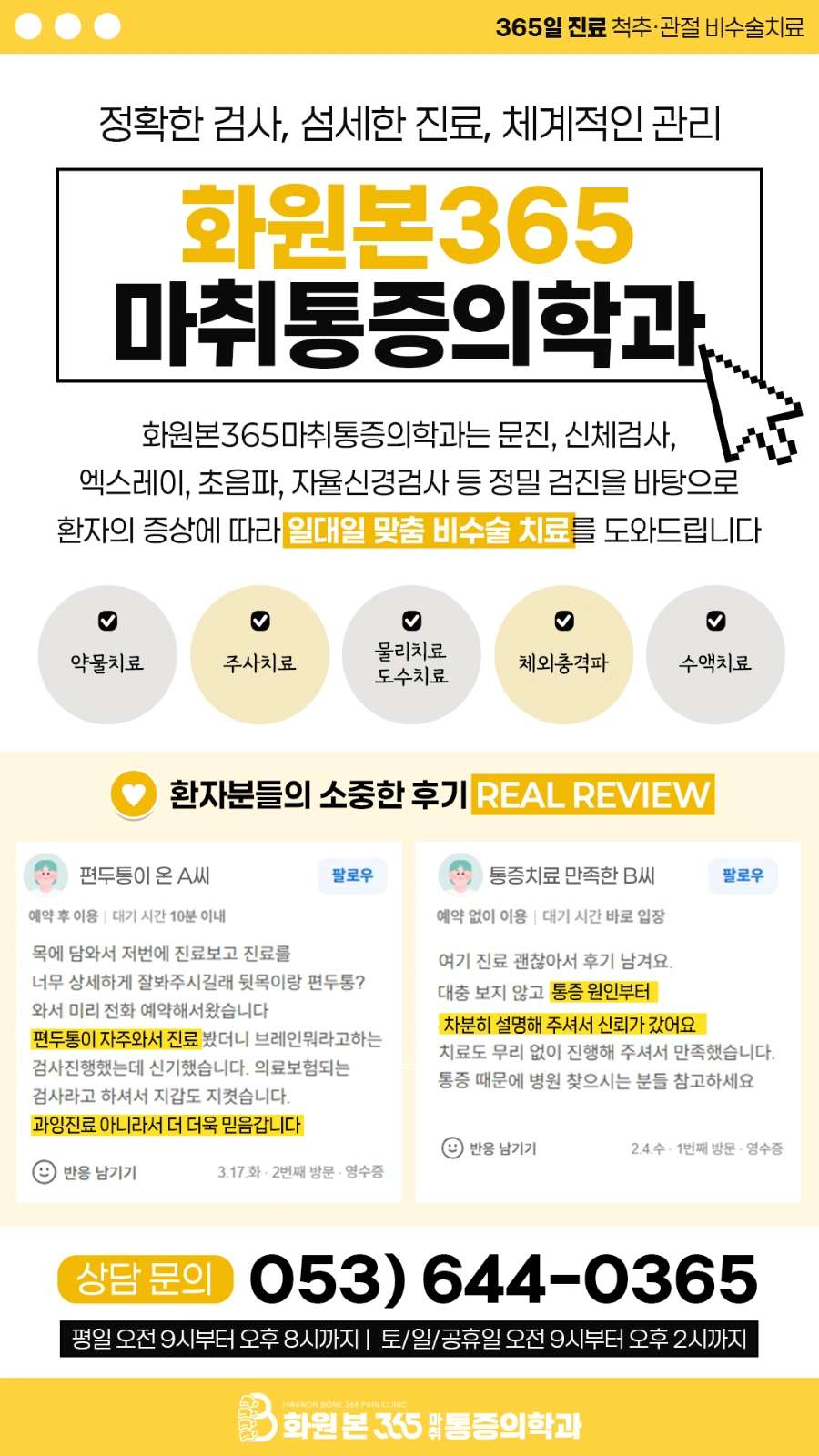 | 대구광역시 달성군 화원읍 | 마취통증의학과 | 당근 비즈 소식
