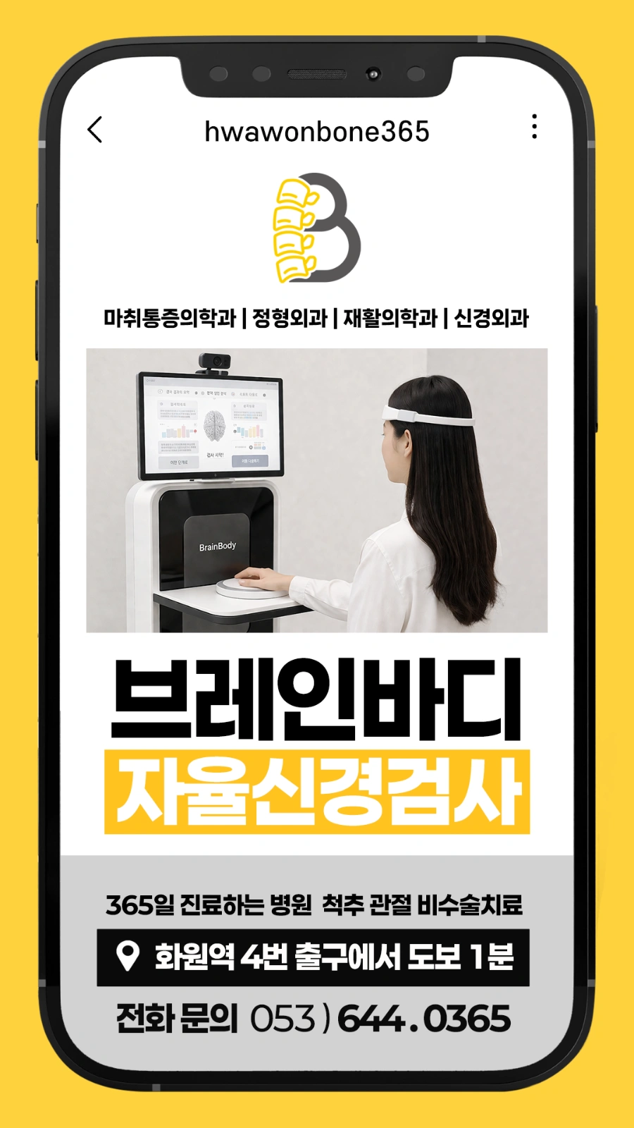 | 대구광역시 달성군 화원읍 | 마취통증의학과 | 당근 비즈 소식