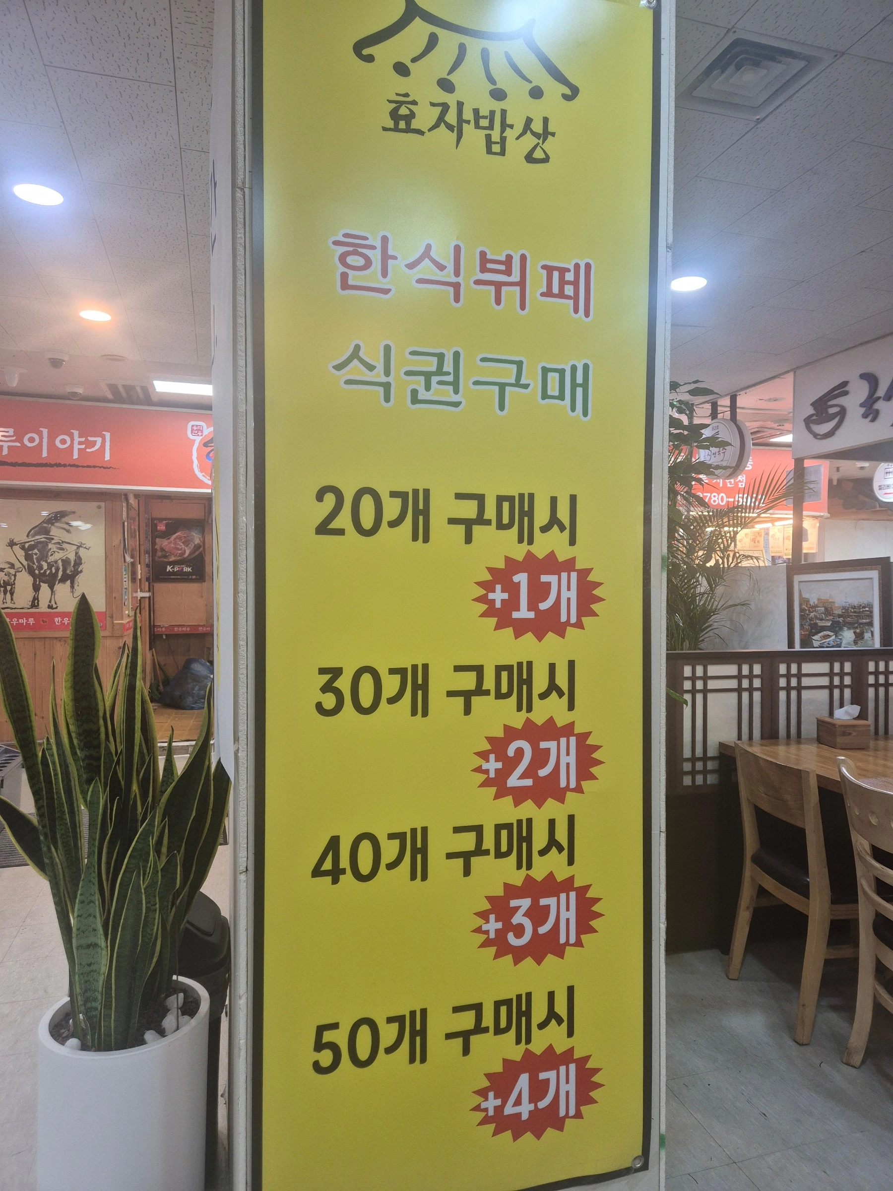 효자밥 6월22일 메뉴 | 경기도 성남시 분당구 서현동 | 한식뷔페 | 당근 비즈 소식