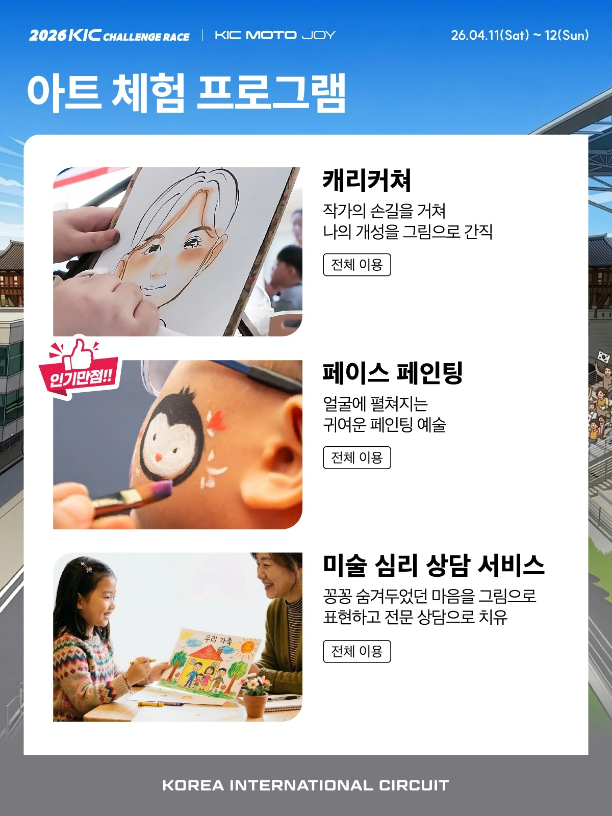 [KIC] 전남 영암 모토조이 축제 26.4.11~12 | 전라남도 영암군 삼호읍 | 이벤트기획 | 당근 비즈 소식