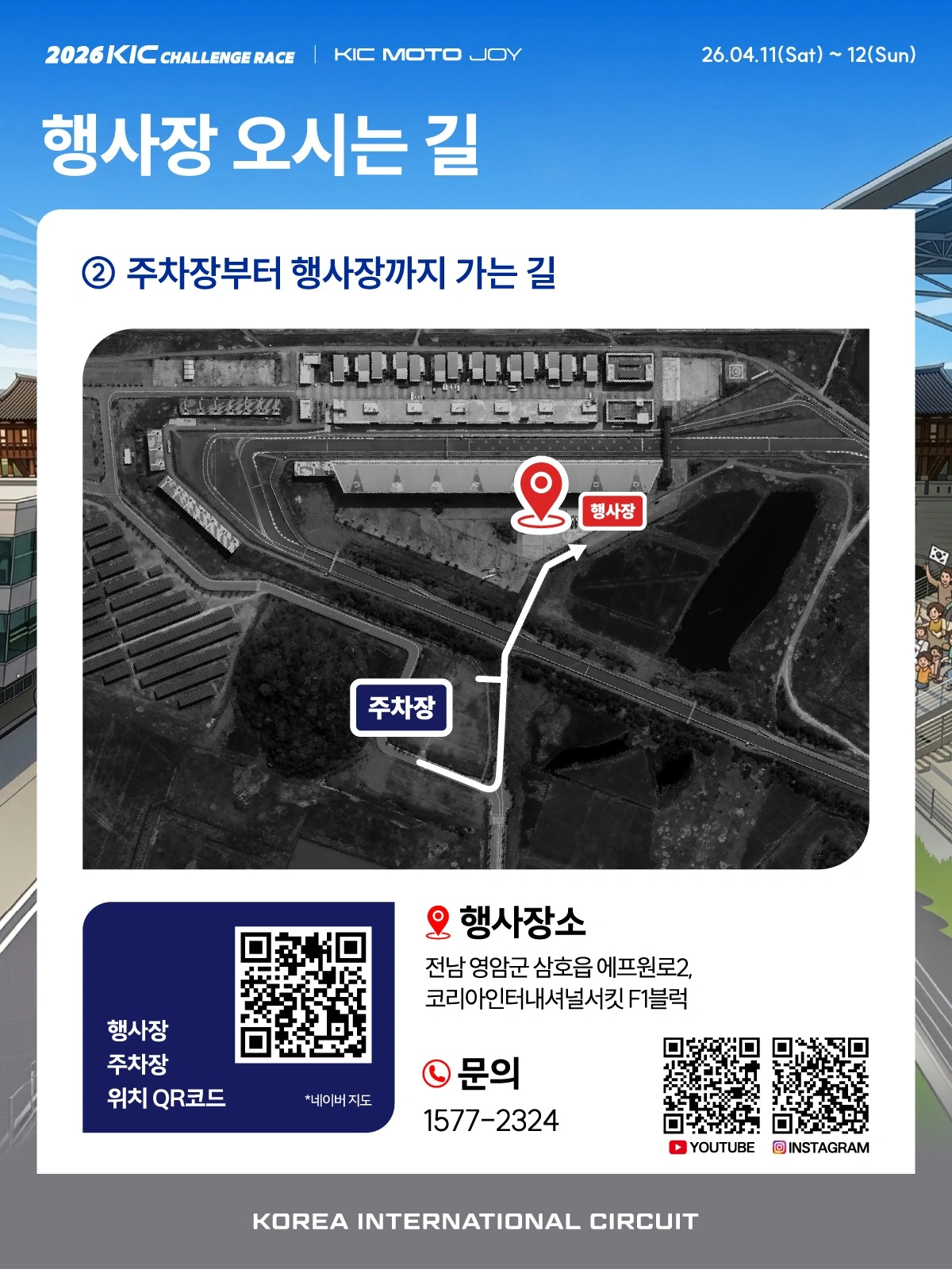 [KIC] 전남 영암 모토조이 축제 26.4.11~12 | 전라남도 영암군 삼호읍 | 이벤트기획 | 당근 비즈 소식