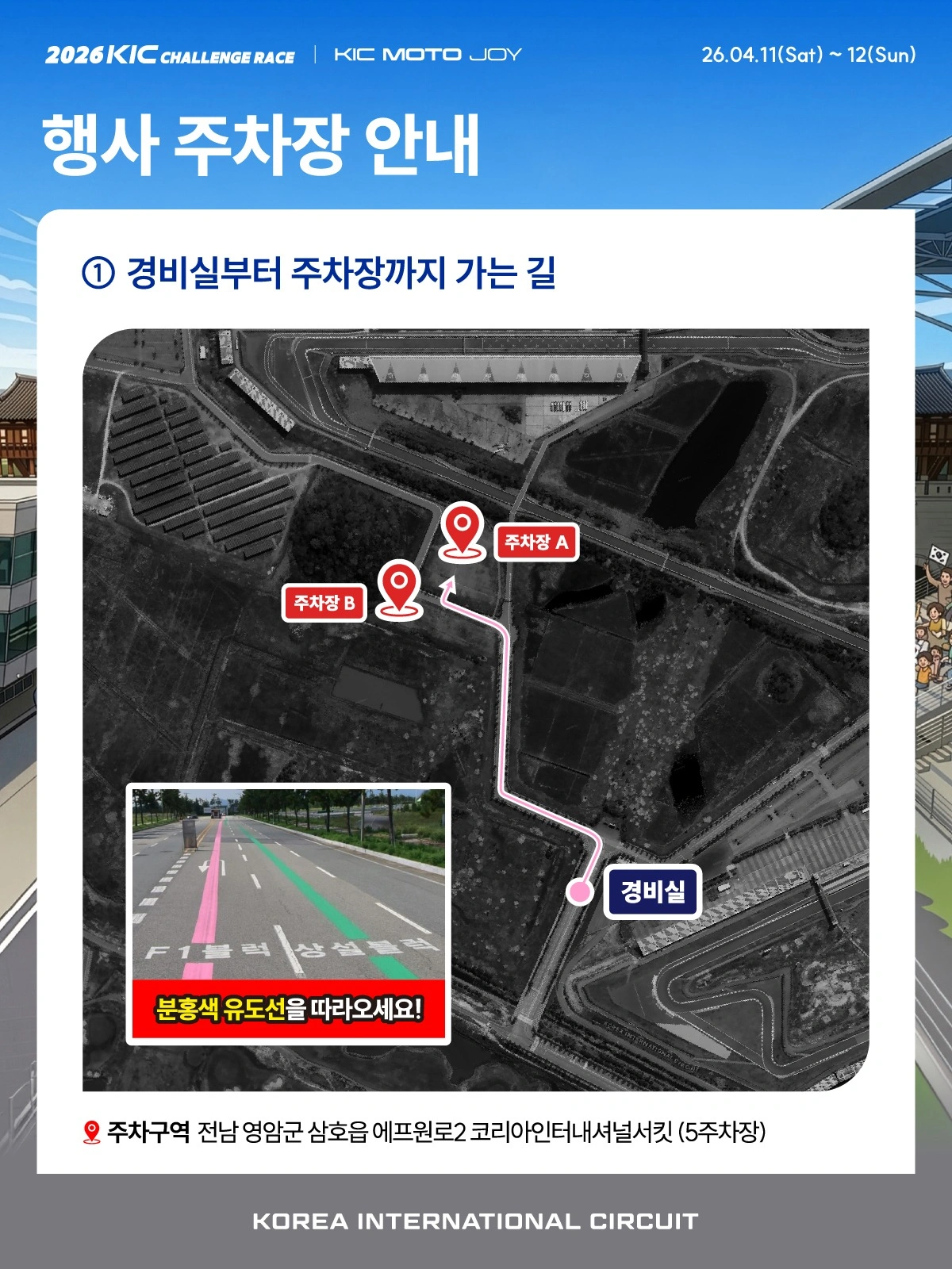 [KIC] 전남 영암 모토조이 축제 26.4.11~12 | 전라남도 영암군 삼호읍 | 이벤트기획 | 당근 비즈 소식