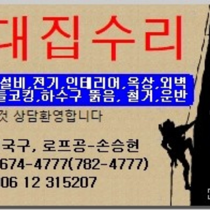 집수리로프맨 | 부산광역시 해운대구 재송동 | 주택수리종합 | 당근 동네 업체