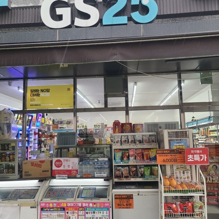 GS25수지캐슬점 | 경기도 용인시 수지구 성복동 | 편의점 | 당근 동네 업체