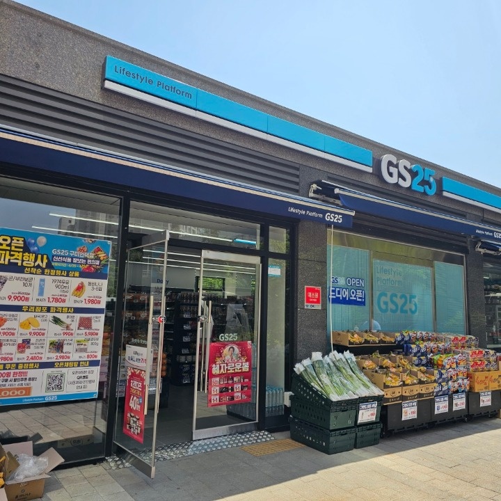 GS25구미인덕점 | 경상북도 구미시 산동읍 | 편의점 | 당근 동네 업체
