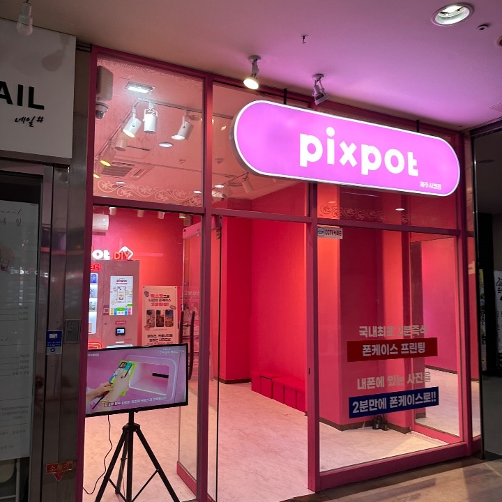 Pixpot 제주 | 제주특별자치도 제주시 이도2동 | 선물용품판매 | 당근 동네 업체