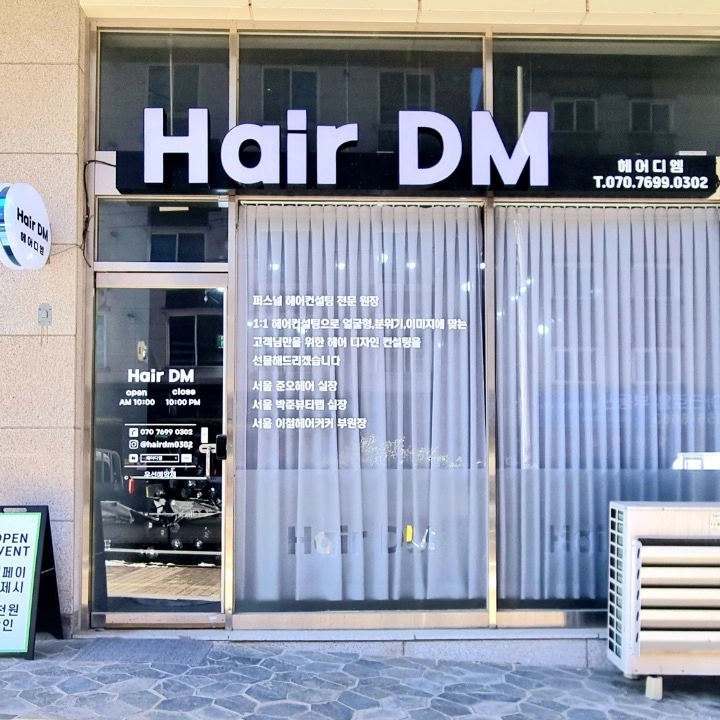 Hair DM | 충청남도 천안시 서북구 두정동 | 미용실 | 당근 동네 업체