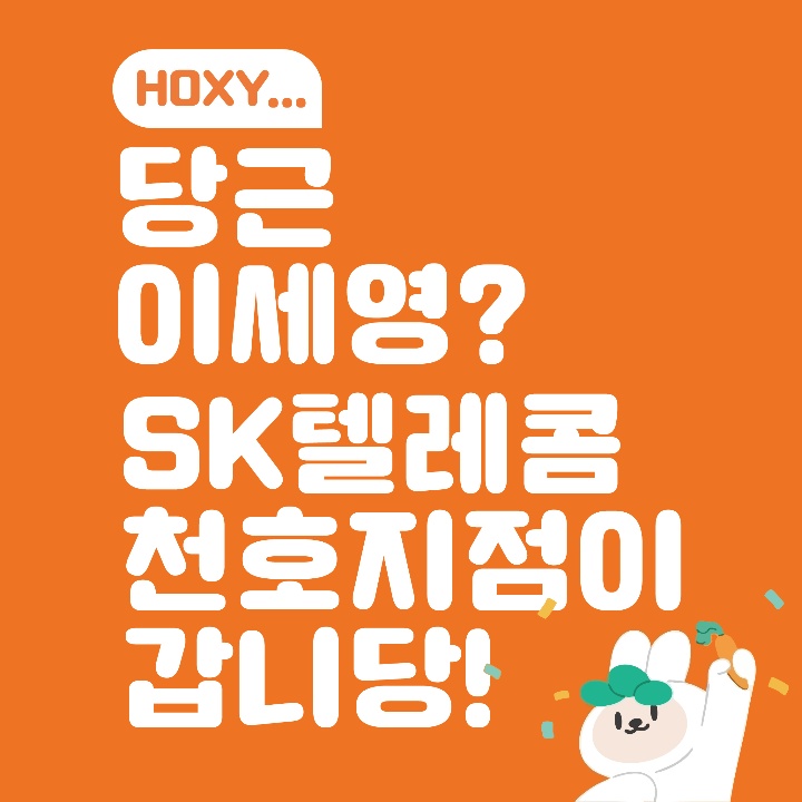 SKT PS&M 천호지점 | 서울특별시 강동구 성내동 | 모바일기기 | 당근 동네 업체