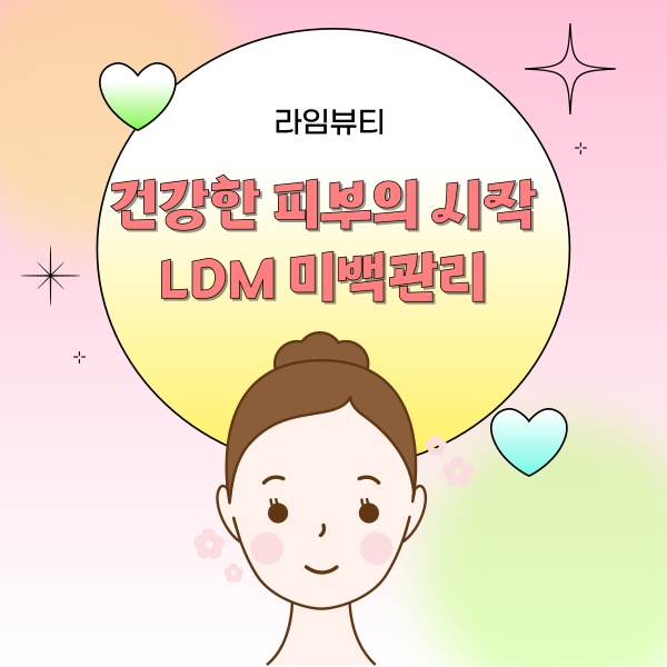 비전동피부샵 라임뷰티에서 황후 궁 테라피로 건강과 아름다움을 되찾으세요 경기도 평택시 비전동 피부관리 당근 비즈 소식