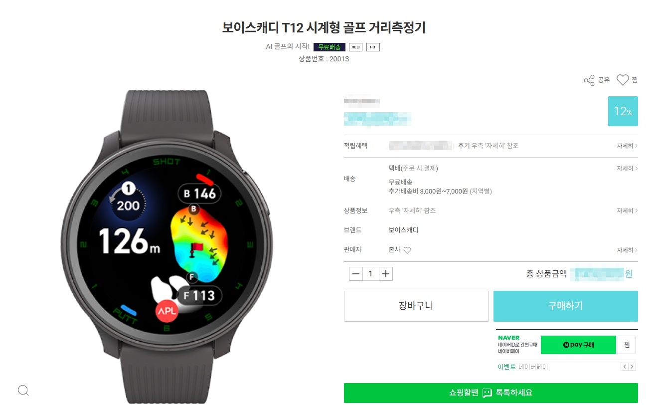 보이스캐디 시계형 거리측정기 2025년 신형 T12와 T12Pro 차이점 | 울산광역시 중구 성안동 | 골프용품판매 | 당근 비즈 소식