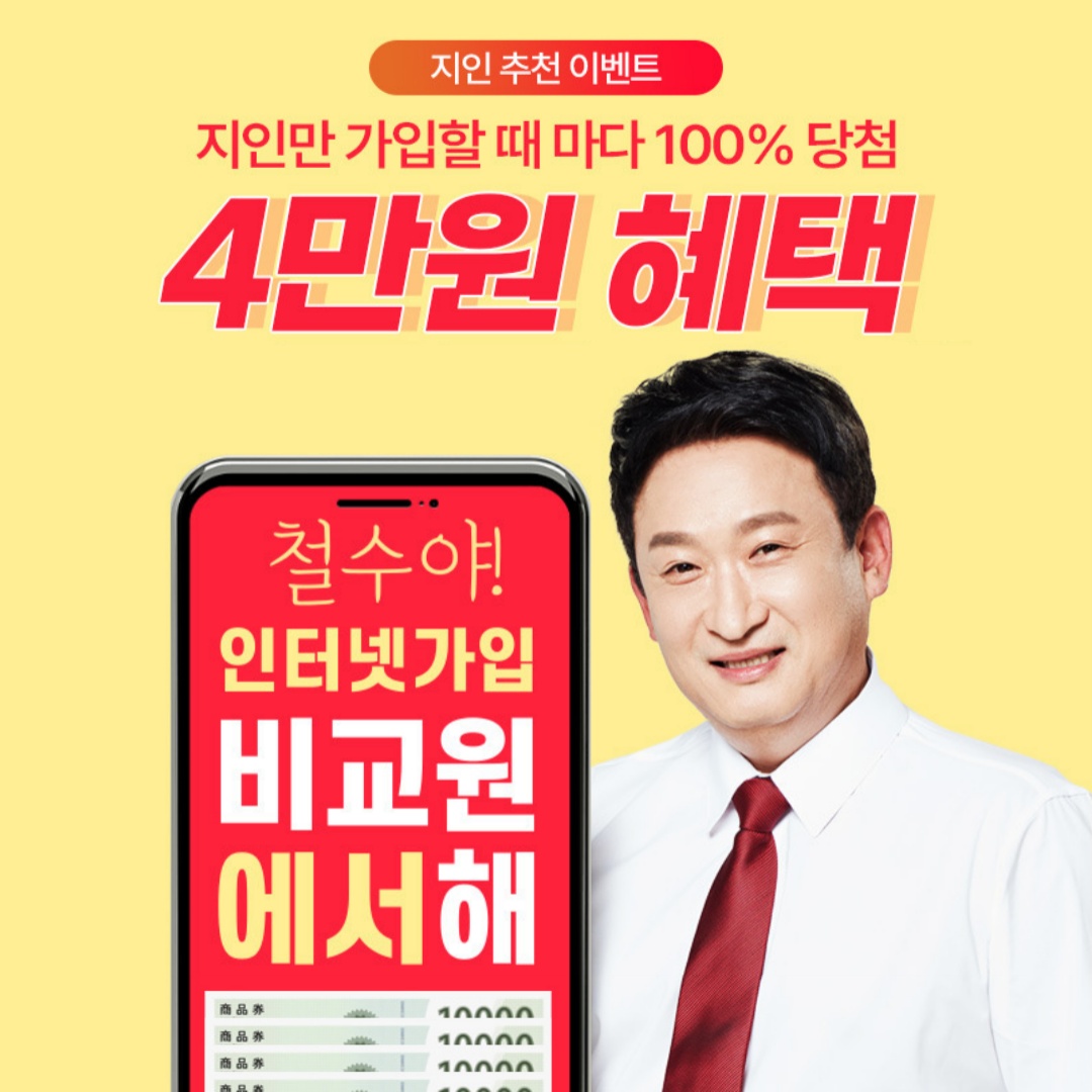 인터넷비교원 단독 ️지인 가입할 때 마다 4만원 혜택 ️ | 경기도 수원시 팔달구 인계동 | 통신판매 | 당근 비즈 소식