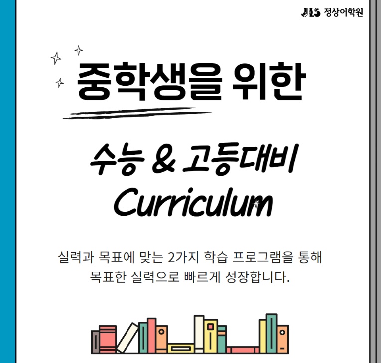 고등 상위권을 선점할 중학생을 위한 수능 And 고등 대비 과정 경기도 광주시 경안동 비즈프로필