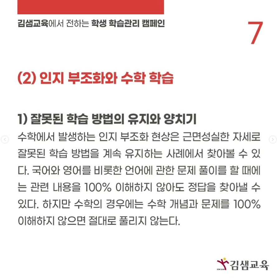 수학과 심리학이 만났다 인지 부조화2 경기도 광주시 경안동 비즈프로필